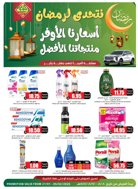 Ramadan Savings Offers, Vol 12 from Al Nokhba Markets until 5th ...