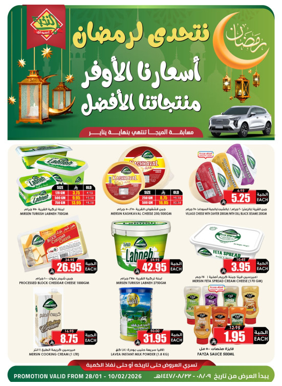 Ramadan Savings Offers, Vol 13 from Al Nokhba Markets until 10th ...