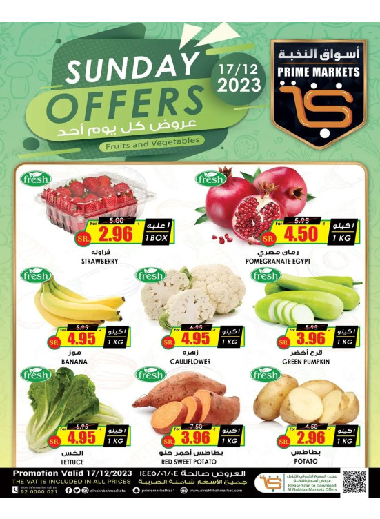 Sunday Offers from Al Nokhba Markets until 17th December - Al Nokhba ...