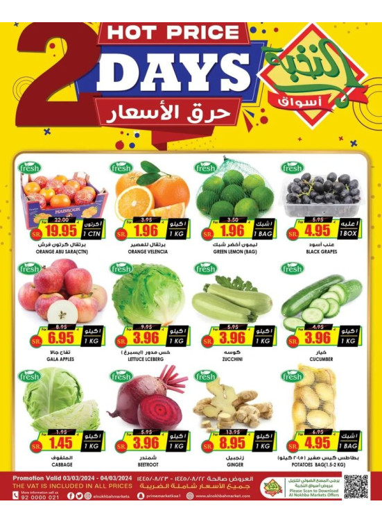 2 Hot Price Days Offer from Al Nokhba Markets until 4th March - Al ...