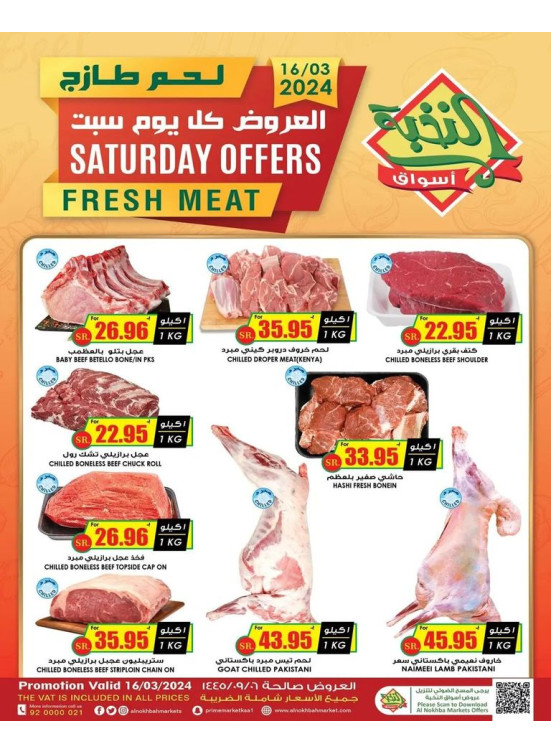 Saturday Fresh Meat Offers from Al Nokhba Markets until 16th March - Al ...