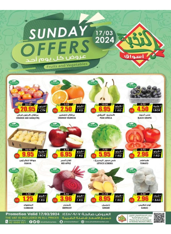 Sunday Offer from Al Nokhba Markets until 17th March - Al Nokhba ...