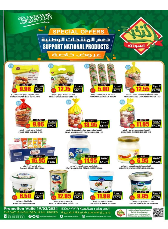 Support National Products Offers from Al Nokhba Markets until 19th ...