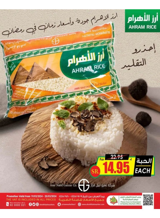 Rice Offers from Al Nokhba Markets until 20th March - Al Nokhba Markets ...