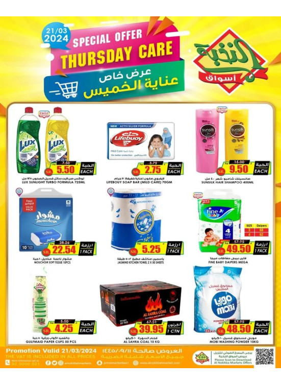 Thursday Care Special Offer from Al Nokhba Markets until 21st March ...