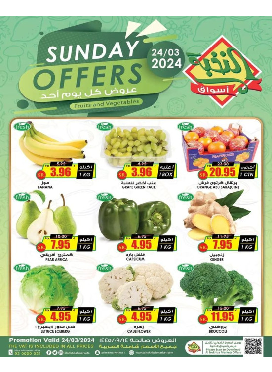 Sunday Offer from Al Nokhba Markets until 24th March - Al Nokhba ...