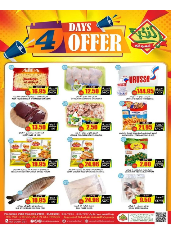 4 Days Offers from Al Nokhba Markets until 4th April - Al Nokhba ...