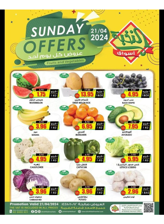 Sunday Offer from Al Nokhba Markets until 21st April - Al Nokhba ...