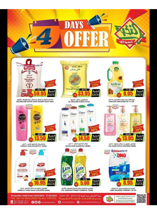 4 Days Offers from Al Nokhba Markets until 27th April - Al Nokhba ...