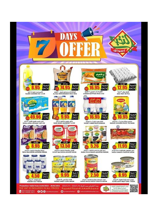 7 Days Offers from Al Nokhba Markets until 30th April - Al Nokhba ...