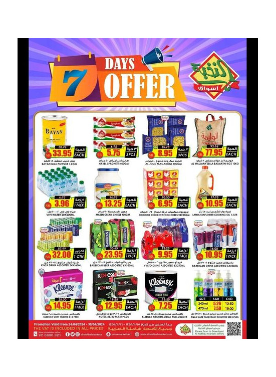 7 Days Offers, Vol 2 from Al Nokhba Markets until 30th April - Al ...