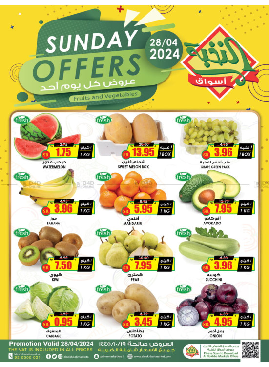 Sunday Offer from Al Nokhba Markets until 28th April - Al Nokhba ...