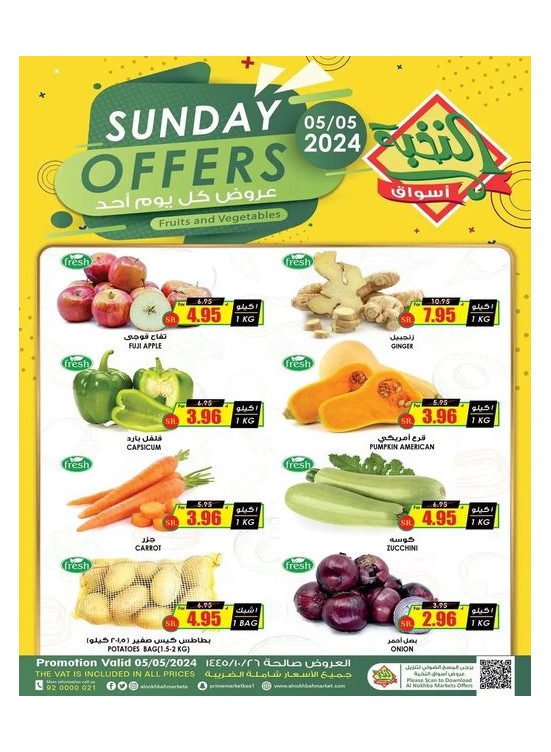 Sunday Offer from Al Nokhba Markets until 5th May - Al Nokhba Markets ...