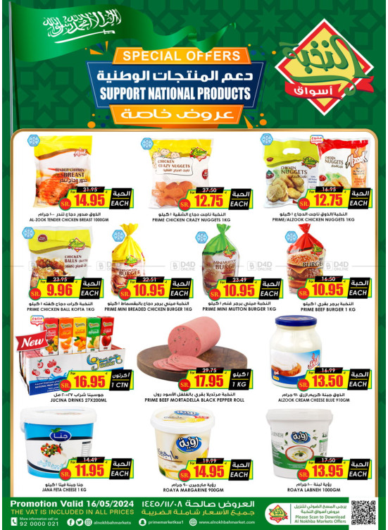 Support National Products Deals from Al Nokhba Markets until 16th May ...
