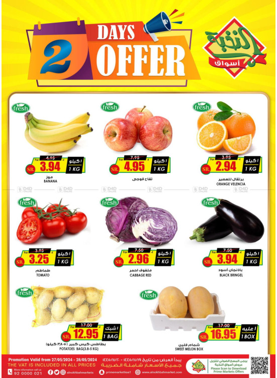 2 Days Offers, Vol 3 from Al Nokhba Markets until 28th May - Al Nokhba ...