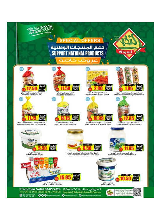 Support National Products Deals from Al Nokhba Markets until 30th May ...