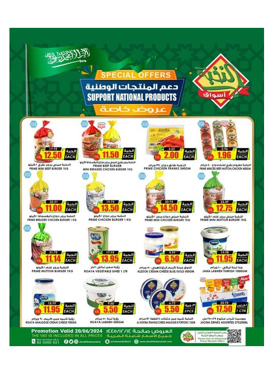 Support National Products Deals from Al Nokhba Markets until 20th June ...