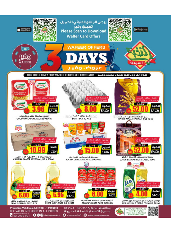3 Days Wafeer Customers Offer from Al Nokhba Markets until 10th July ...