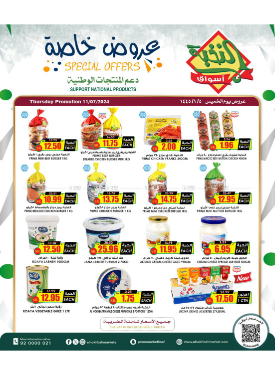 Support National Products Deals from Al Nokhba Markets until 11th July ...
