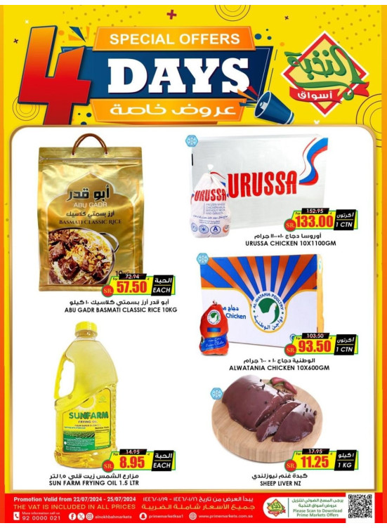 4 Days Offers from Al Nokhba Markets until 25th July - Al Nokhba ...