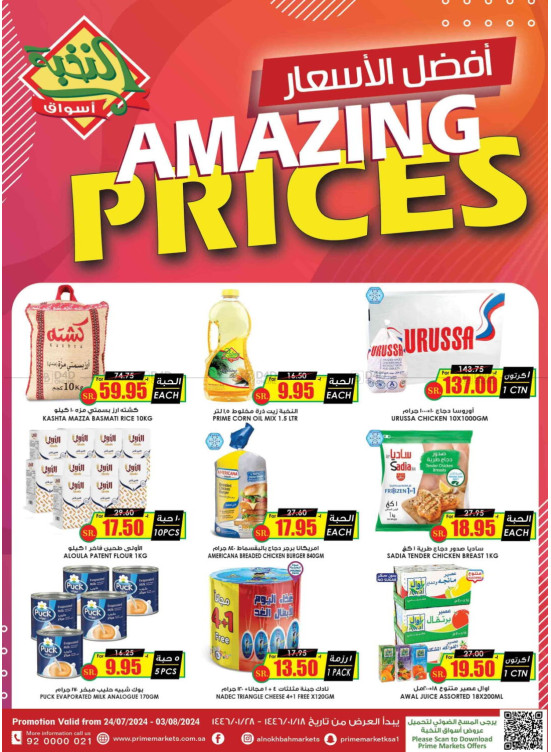 Amazing Prices Deals from Al Nokhba Markets until 3rd August - Al ...