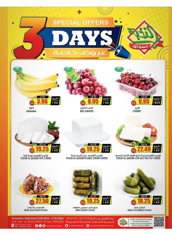 3 Days Offers, Vol 2 from Al Nokhba Markets until 27th July - Al Nokhba ...