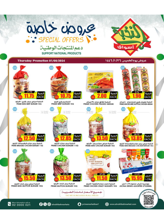 Support National Products Deals from Al Nokhba Markets until 1st August ...