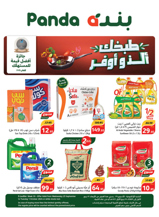 Weekly Offers from Hyper Panda until 1st October - Hyper Panda KSA ...