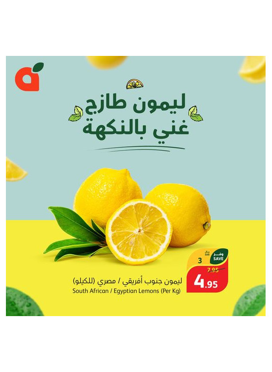 Fresh Lemons from Hyper Panda until 29th October - Hyper Panda KSA ...