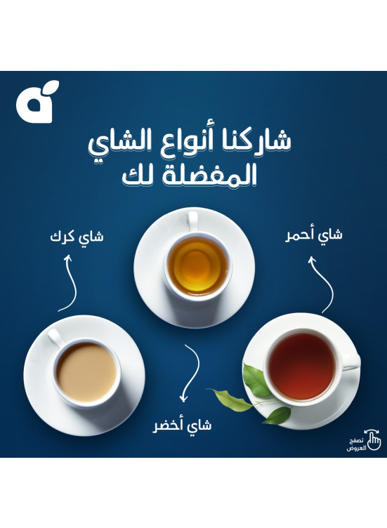 Tea Offers from Hyper Panda until 17th December - Hyper Panda KSA ...