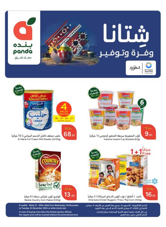 Winter Savings Offers - Third Week from Hyper Panda until 24th December ...