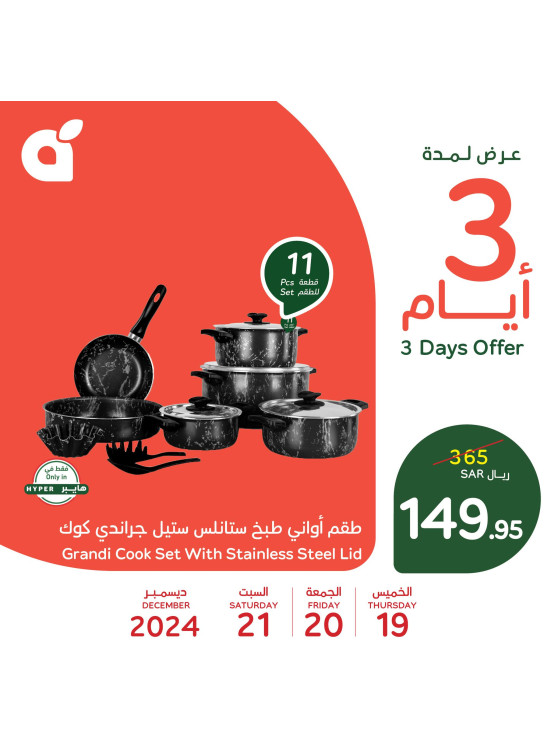 3 Days Offer from Hyper Panda until 21st December - Hyper Panda KSA ...