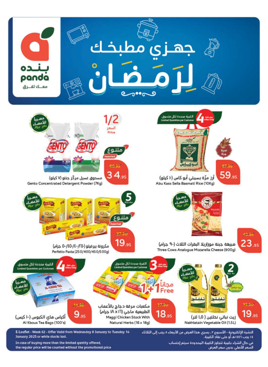 Ramadan Preparation Offers - Second Week from Hyper Panda until 14th ...