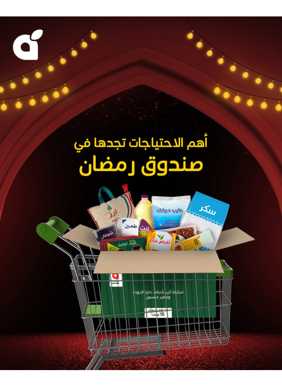 Ramadan Box from Hyper Panda until 18th February - Hyper Panda KSA ...