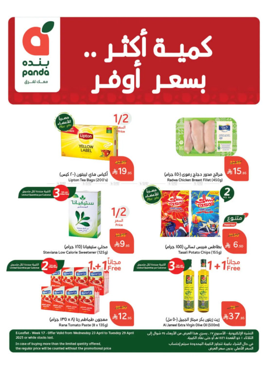 Weekly Offers from Hyper Panda until 29th April - Hyper Panda KSA Offers & Promotions