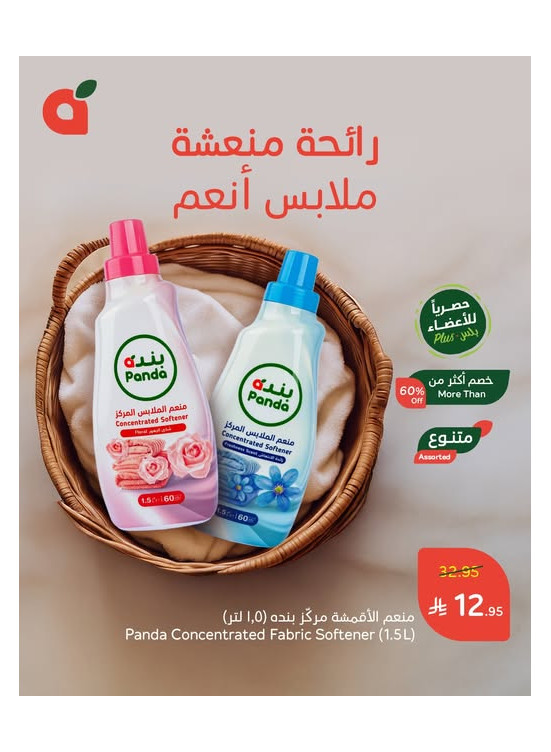 Detergent Offers from Hyper Panda until 13th May - Hyper Panda KSA ...