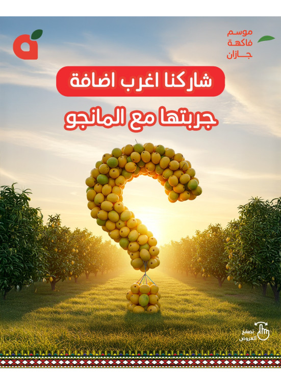 Mango Deals from Hyper Panda until 20th May - Hyper Panda KSA Offers ...