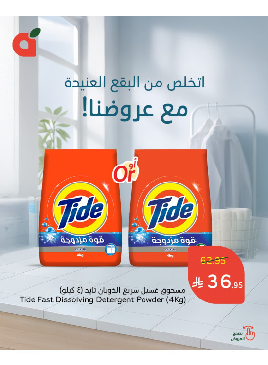 Detergent Offers from Hyper Panda until 27th May - Hyper Panda KSA ...