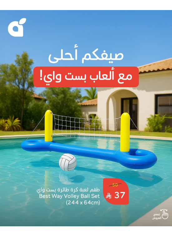 Summer Deals with Bestway Games from Hyper Panda until 3rd June - Hyper ...