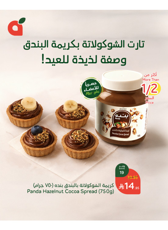 Chocolate Hazelnut Cream Tart Recipe from Hyper Panda until 3rd June ...