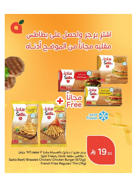 Best Deal on Sadia Products from Hyper Panda until 23rd September ...