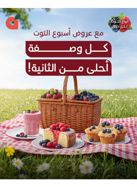 Berry Week Offers from Hyper Panda until 4th November - Hyper Panda KSA ...