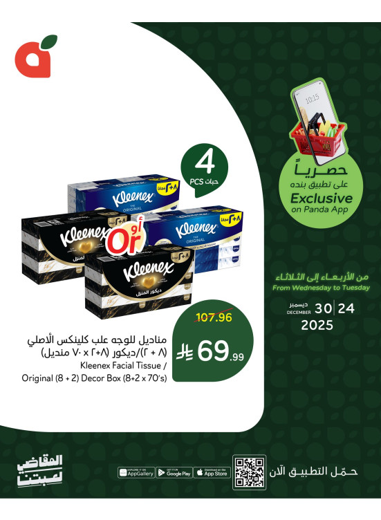 App Exclusive Offers from Hyper Panda until 30th December - Hyper Panda ...