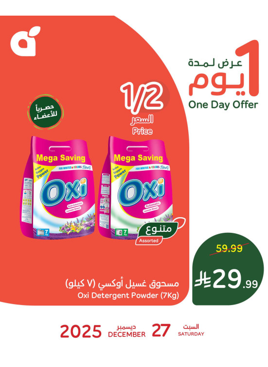 One Day Offer from Hyper Panda until 27th December - Hyper Panda KSA ...
