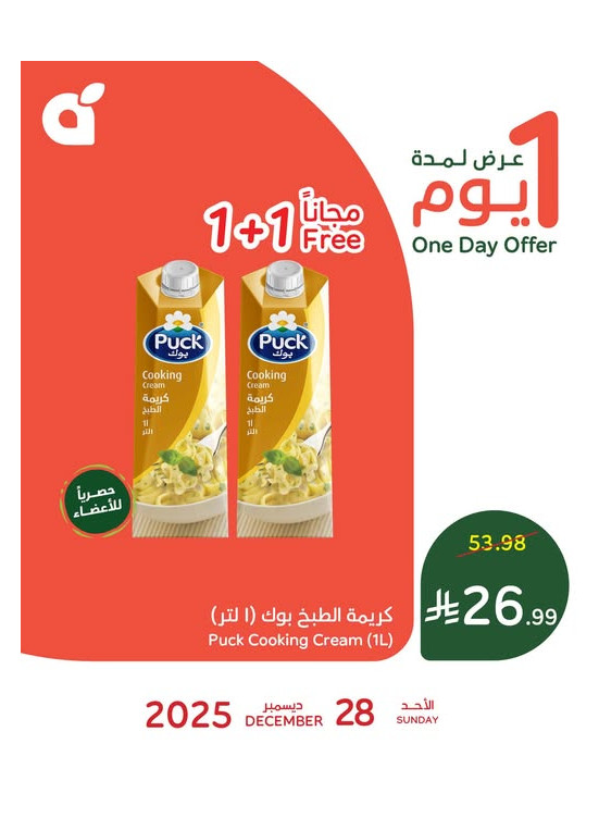 One Day Offer from Hyper Panda until 28th December - Hyper Panda KSA ...