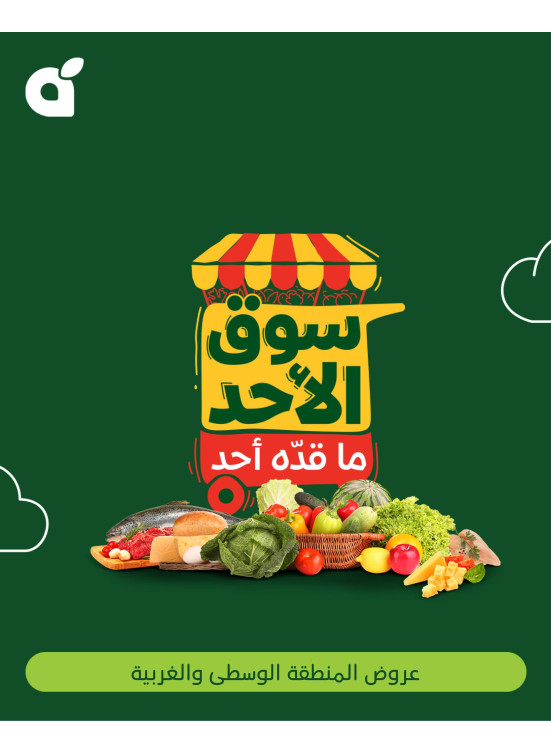 Sunday Market Offers - Western & Central Region from Hyper Panda until ...