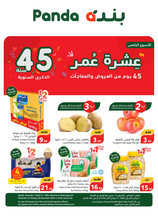 45th Anniversary Promotion, Week 5 - Riyadh from Hyper Panda until 26th ...