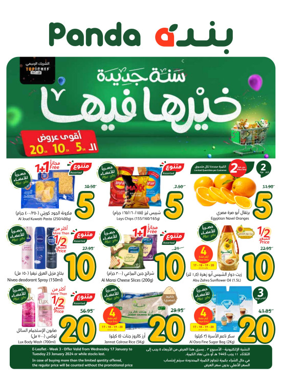 5, 10, 20 Sar Biggest Offers from Hyper Panda until 23rd January ...