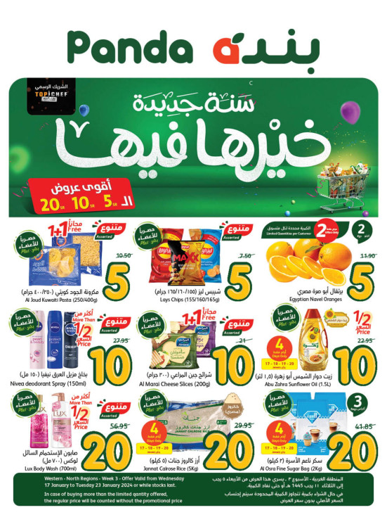 5, 10, 20 Sar Biggest Offers - Western Province from Hyper Panda until 23rd January - Hyper ...