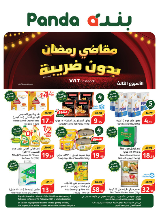 Ramadan Essentials With No VAT, Week 3 - Riyadh from Hyper Panda until 13th February - Hyper ...